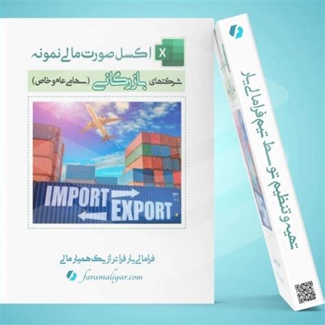 خرید و قیمت اکسل صورتهای مالی نمونه شرکتهای بازرگانی سهامی عام و خاص ۱۴۰۲ ترب