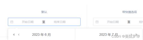 Element组件修改日期组件默认展示element日期选择器默认展开 Csdn博客