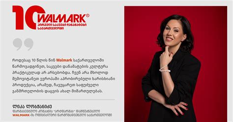 𝗪𝗮𝗹𝗺𝗮𝗿𝗸 პირველი საკვები დანამატები საქართველოში უკვე 𝟏𝟎 წელი თქვენი ჯანმრთელობის საიმედო