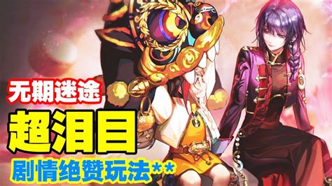 連遊戲都知道怎麼拍電影才好看，但某些電影人不知道【無期迷途】 Youtube