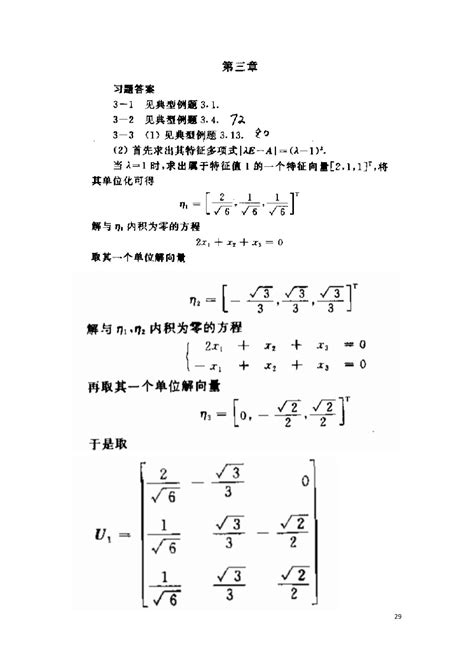 矩阵分析课后习题答案北京理工大学word文档在线阅读与下载免费文档
