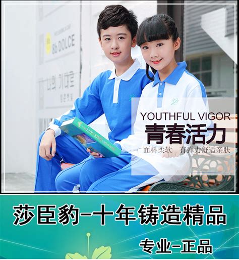 莎臣豹校服横岗厂家 深圳校服莎臣豹销售点 深圳校服加盟莎臣豹 大山谷图库