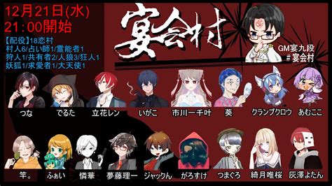 【人狼】【1221】宴九段さん主催 宴会村人狼18a猫🐺昨日の配信は動画化しますw 新人vtuber 中島人狼 人狼 初心者