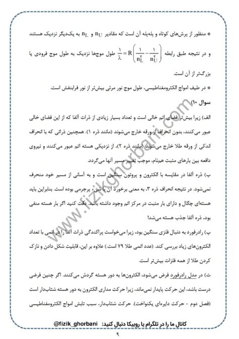 حل تمرینات آخر فصل 4 فیزیک دوازدهم تمرینات دوره‌ای فیزیک اتمی و هسته‌ای آکادمی نوابغ فیزیک