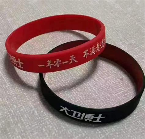 大卫博士远红外健康运动能量手环正品红色黑色情侣硅胶篮球护腕带 虎窝淘