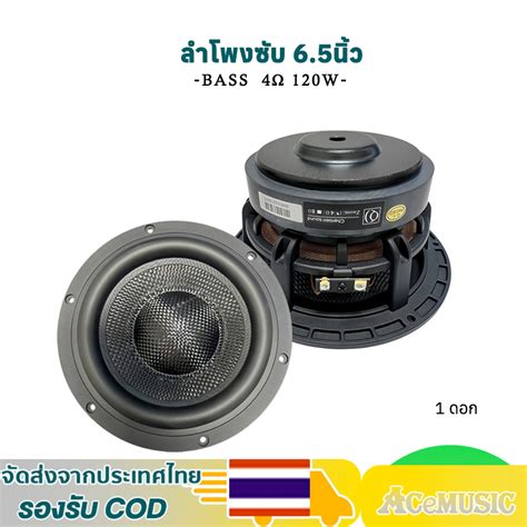 ลำโพงซับวูฟเฟอร์ ขนาด 6 5 นิ้ว 4Ω 120w ซับเบสโครงหล่อดอกใยแก้ว ดอกซับ 6 5 นิ้ว Shopee Thailand