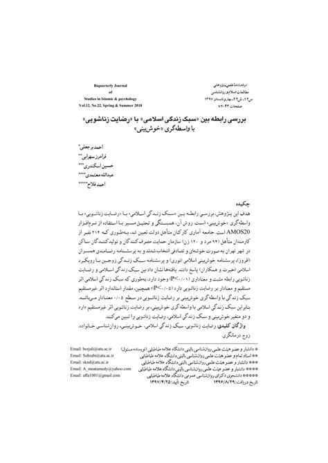 Pdf An Investigation Into The Relationship Between Islamic Lifestyle And Marital Satisfaction