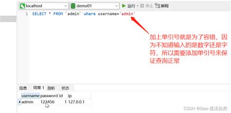 Day43：web攻防 Php应用andsql注入and符号拼接and请求方法and头andjsonand编码类 Csdn博客