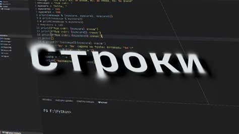 Строки Python 3 Изучаю с нуля Youtube