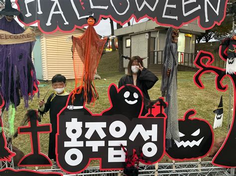 할로윈 행사 홍성이주민센터