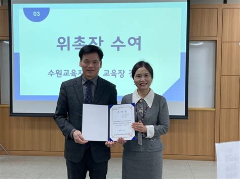 수원교육지원청 2024 수원 다시봄 화해중재단 위촉식 및 역량강화 연수 운영 수원교육지원청 2024 수원 다시봄 화해중재단 위촉식 및 역량강화 연수 운영