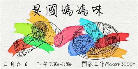 異國媽媽味 道地越南家鄉菜教學嘗一口南洋春天的味道Accupass 活動通