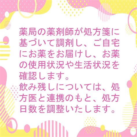在宅訪問 ピノキオファルマ