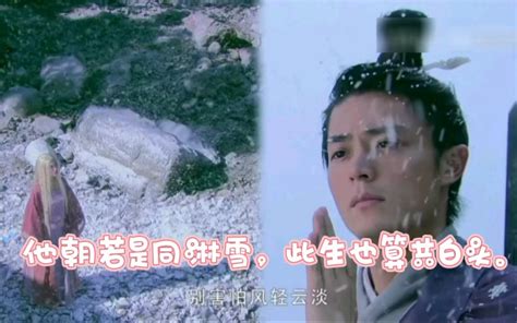 仙剑三名场面他朝若是同淋雪此生也算共白头终是长卿舞了剑紫萱山下雪满天剑指方向我心之所向 反骨帮天选帮主 反骨帮天选帮主 哔哩哔哩视频