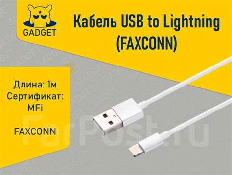 Кабель Apple Lightning на Usb 1м Mfi Foxconn Gadget во Владивостоке новый в наличии Цена 499₽