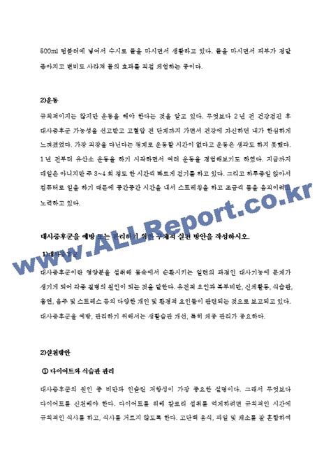 생활 과 환경 1 일상생활 속 사소한 습관은 건강에 영향을 미치며 질병으로 이어질 수도 있다기타레포트