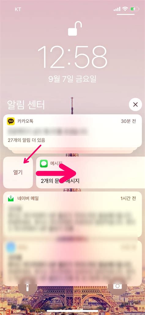 애플 알림 바로 들어갔는데 열기가 생겨서 불편합니다 퓨 뽐뿌 아이폰포럼