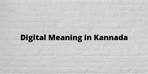Digital Meaning In Kannada ಕನ್ನಡ ಅರ್ಥ