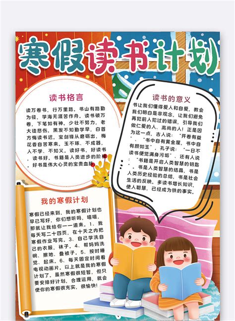 竖版寒假读书计划手抄报图片 正版模板下载402154664 摄图网