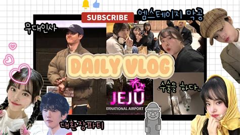 Vlog 연말부터 연초까지 펭수현의 일상로그📸 언행순 1025 막공 팬미팅 설 연휴 일본어 스터디 무대인사 수술 엑소엘 배우 브이로그