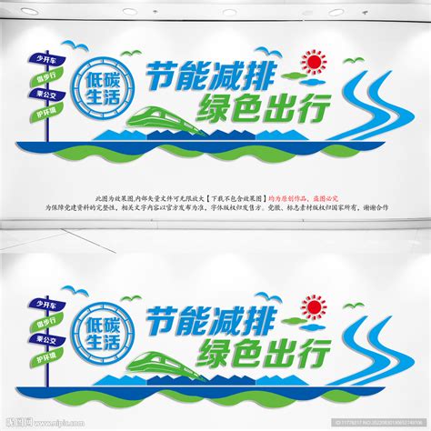 节能减排绿色出行设计图 海报设计 广告设计 设计图库 昵图网nipic