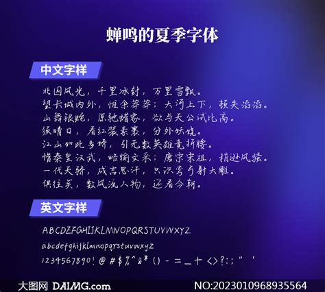 蝉鸣的夏季字体 大图网图片素材