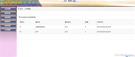 基于SSM的餐厅点餐系统设计与实现Java MySQL 饭店订餐管理系统怎么做 CSDN博客