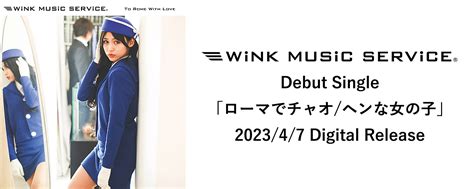 Wink Music Service 日本コロムビアオフィシャルサイト