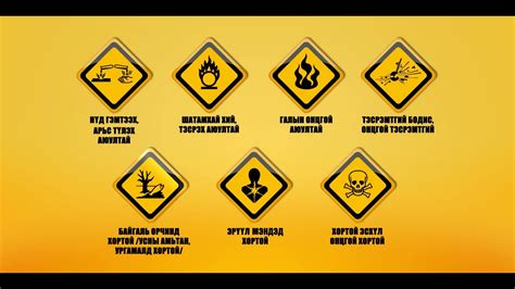 Химийн хортой аюултай бодисоос урьдчилан сэргийлье By Хөдөлмөрийн аюулгүй байдал эрүүл