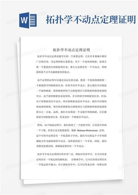 拓扑学不动点定理证明Word模板下载 编号lwyxarmv 熊猫办公