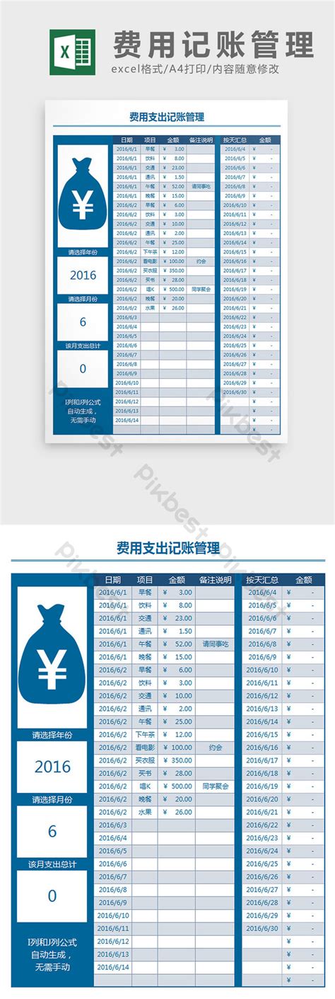 비용 회계 관리 양식 Excel 템플릿 엑셀 템플릿 Xls 무료 다운로드 Pikbest