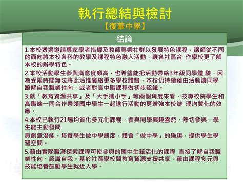 103 2 展新學習與服務 復華中學 報告人 實習處 楊順惠主任 ppt download