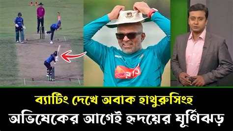 ওয়াও দুর্দান্ত অভিষেকের আগেই তৌহিদ হৃদয়ের ব্যাটিং দেখে অবাক