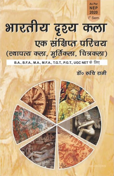 Bhartiya Drishya Kala Ek Sanchipt Parichay Sthapatya Kala Murtikala