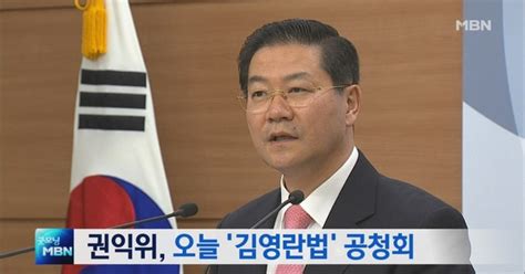 권익위 오늘 김영란법 공청회