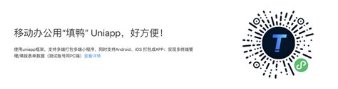 Uniapp插件使用说明 开源问卷调查系统 填鸭表单