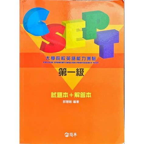 Csept 大專院校英語能力測驗 蝦皮購物