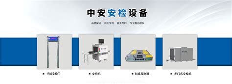 测温门 安检设备 x光安检机 安检门 安检机 河南中安电子科技研究院