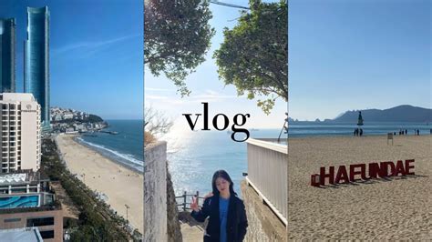 Vlog 1박 2일 뚜벅쓰 부산여행 🌊 브이로그 Vlog 부산 일상 브이로그 여행 국내여행 부산여행 그랜드조선 해운대 광안리 Youtube