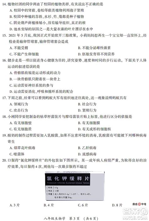 河南开封2022年中招第二次模拟考试生物学试题及答案 答案圈