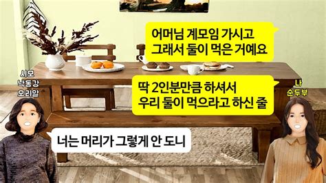 깡냉이톡썰 자연유산된 며느리 뭐 잘 했냐고 뜨신방에 누워 미역국 처먹냐던 시모 아주버님 결혼할 여자를 보자 기겁하며 내