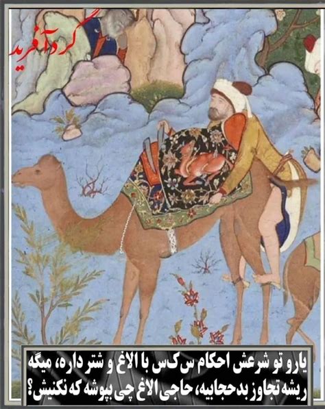 مسلمین از حیواناتم نمیگذرن