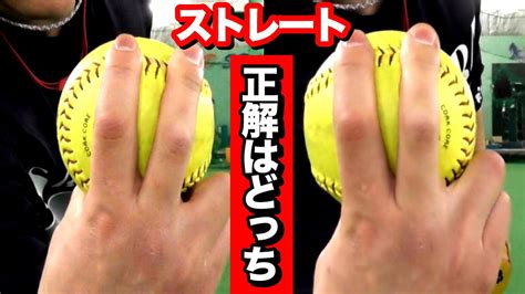 ソフト ボール 変化 球 握り 方 画像