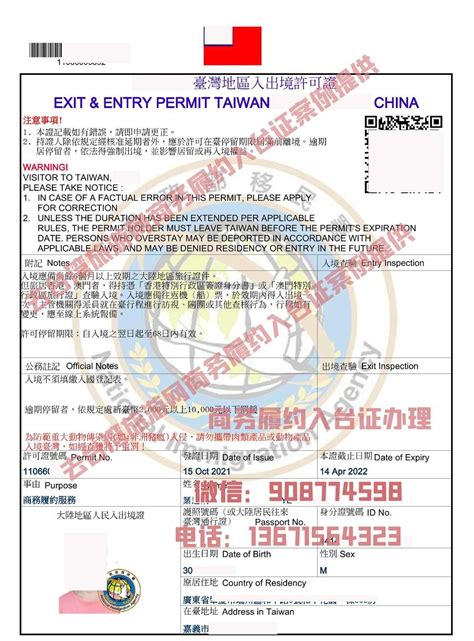 2021年3月台湾商务履约服务签证恢复办理 台湾陆委会将继续恢复其他交流 台湾游