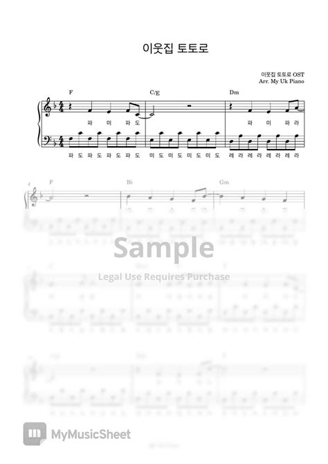 이웃집 토토로 Ost 이웃집 토토로 이웃집 토토로 엔딩주제가 쉬운계이름악보 Sheet Music By My Uk Piano