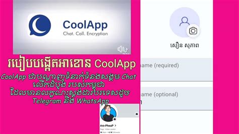 របៀបបង្កើតcoolapp How To Create Account Coolapp Khmer Coolapp Youtube