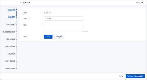 Wizard引导设置 Zstack用户手册 产品手册 Zstack Cloud 510 Zstack