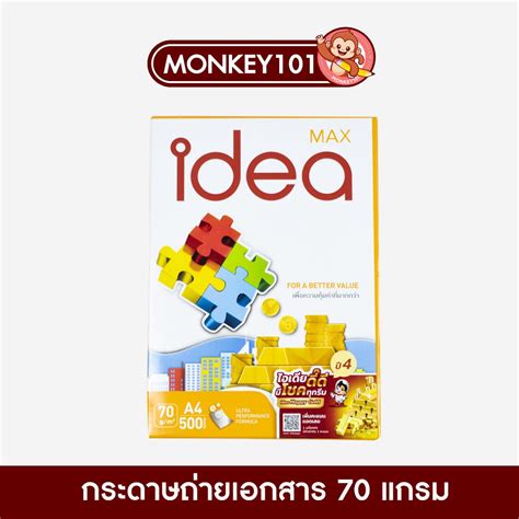 Idea ไอเดีย กระดาษถ่ายเอกสาร 70 แกรม กระดาษขนาด A4 1 รีม Shopee Thailand
