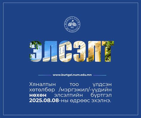 МУИС Бизнесийн Сургуулийн Оюутны Зөвлөл 2019 2020 оны хаврын болон 2020 2021 оны намрын