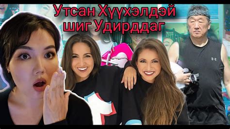 ТИКТОК ХИЙДЭГ ОХИНД ТОХИОЛДСОН ЭВГҮЙ ЯВДАЛ Youtube